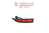 China Plastic Right Combo Tail Lights Turn Signal Assembly A For Xiaopeng P7I Automotive for sale