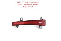 China Black Xiaopeng G9 Plastic Reflex Reflector In Car 7315002EA1-00-02 for sale