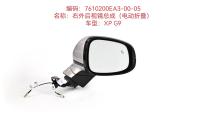 China OEM Xiaopeng G9 Left Outer Car Rearview Mirror Assembly 7610100EA3-00-08 for sale