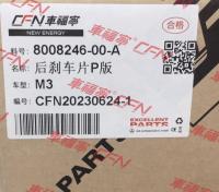 China REAR  BRAKE PAD KIT SPORT 8008246-00-D Carbon Fiber Black for sale