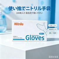 China Disposable Nitrile Gloves with Latex-Free, Anti-Slip Grip and Waterproof Oil-Proof Protection for sale