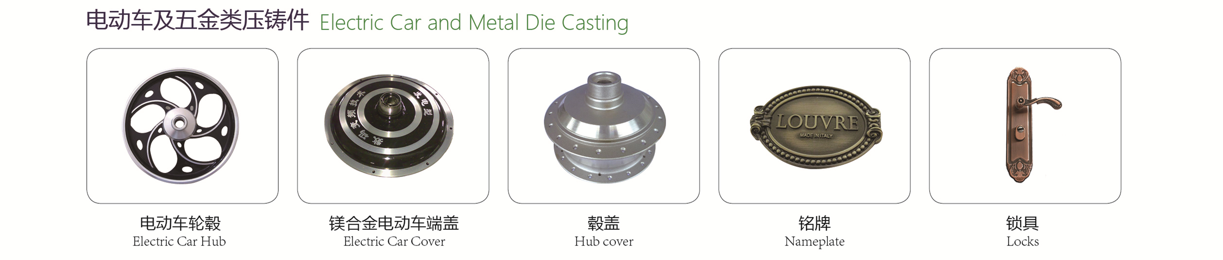 electric car and metal hardware die casting parts electric car and metal hardware die casting parts