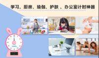 China Kids ABS Pink Blue Rabbit Shape Education Countdown Timer For Studying Kitchen Yogo for sale