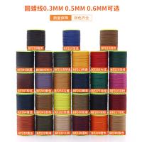 China 0.65mm Round Wax Hand-sewn Waxed High Strength Cored Sewing Thread For Leather Sewing Polyester for sale