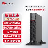 China Huawei UPS2000-A-6KTTL-TT 6KVA-6KW External Battery Pack for 19-Inch Rack and On-line for sale