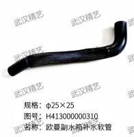 China Negative Pressure Resistant Radiator Rubber Hose H413000000310 for Heavy Duty Truck for sale