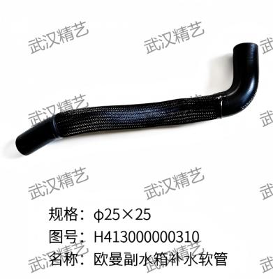China Negative Pressure Resistant Radiator Rubber Hose H413000000310 for Heavy Duty Truck for sale