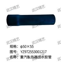 China Negative Pressure Resistant Radiator Rubber Hose YZ972553001217 for Heavy Duty Truck for sale