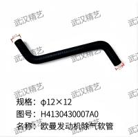 China Coolant Resistant Radiator Rubber Hose H4130430007A0 for Heavy Duty Truck Cooling System for sale