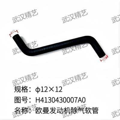 China Coolant Resistant Radiator Rubber Hose H4130430007A0 for Heavy Duty Truck Cooling System for sale