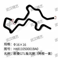 China Negative Pressure Resistant Radiator Rubber Hose H4811050001BA0 for Heavy Duty Truck for sale