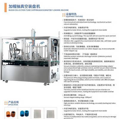 China Automatic Blood Collection Tube Capping Machine 16000-20000 PCS/hour for sale