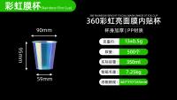 China 90mm diameter rainbow milk tea cup, disposable plastic, 360° inner film, 500/700 PP injection molded cup, PP material, matte finish. for sale