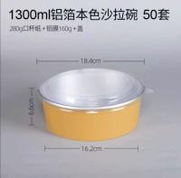 China Round Smoothwall Takeaway Fastfood Aluminum Foil Container 1300ml With Lid for sale