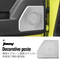 China Car Speaker Cover for Suzuki Jimny JB64 JB74 Custom Punching Audio Metal Net Cover High-grade Metal Mesh Speaker Grille Cover for sale