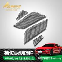 China For Ford Mustang Shift Lever Side Trim Pieces Real Dry Carbon Fiber Materials for sale