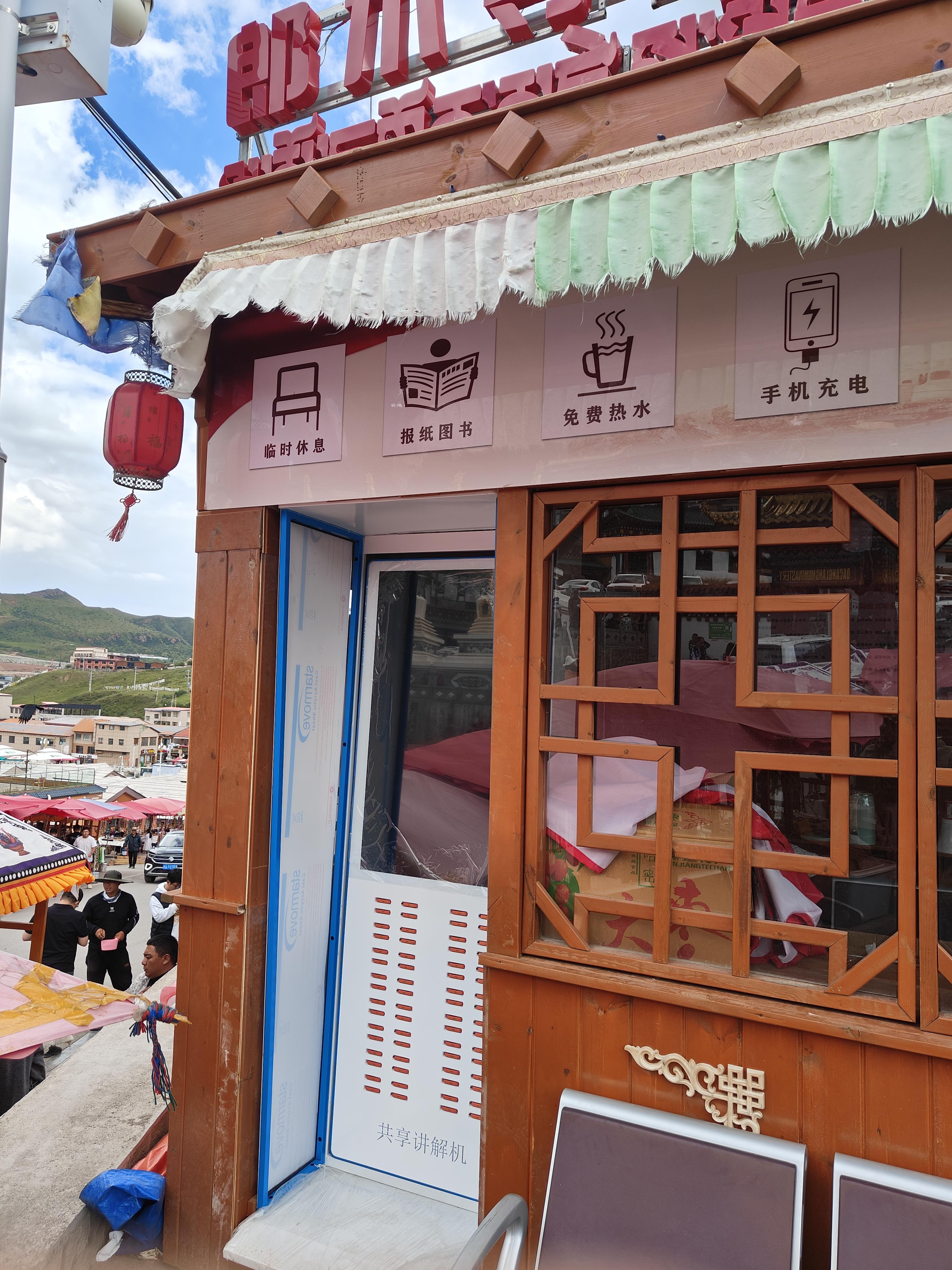 Self-Service Audio Guide Rental at Langmusi Scenic Area, Gannan, Gansu