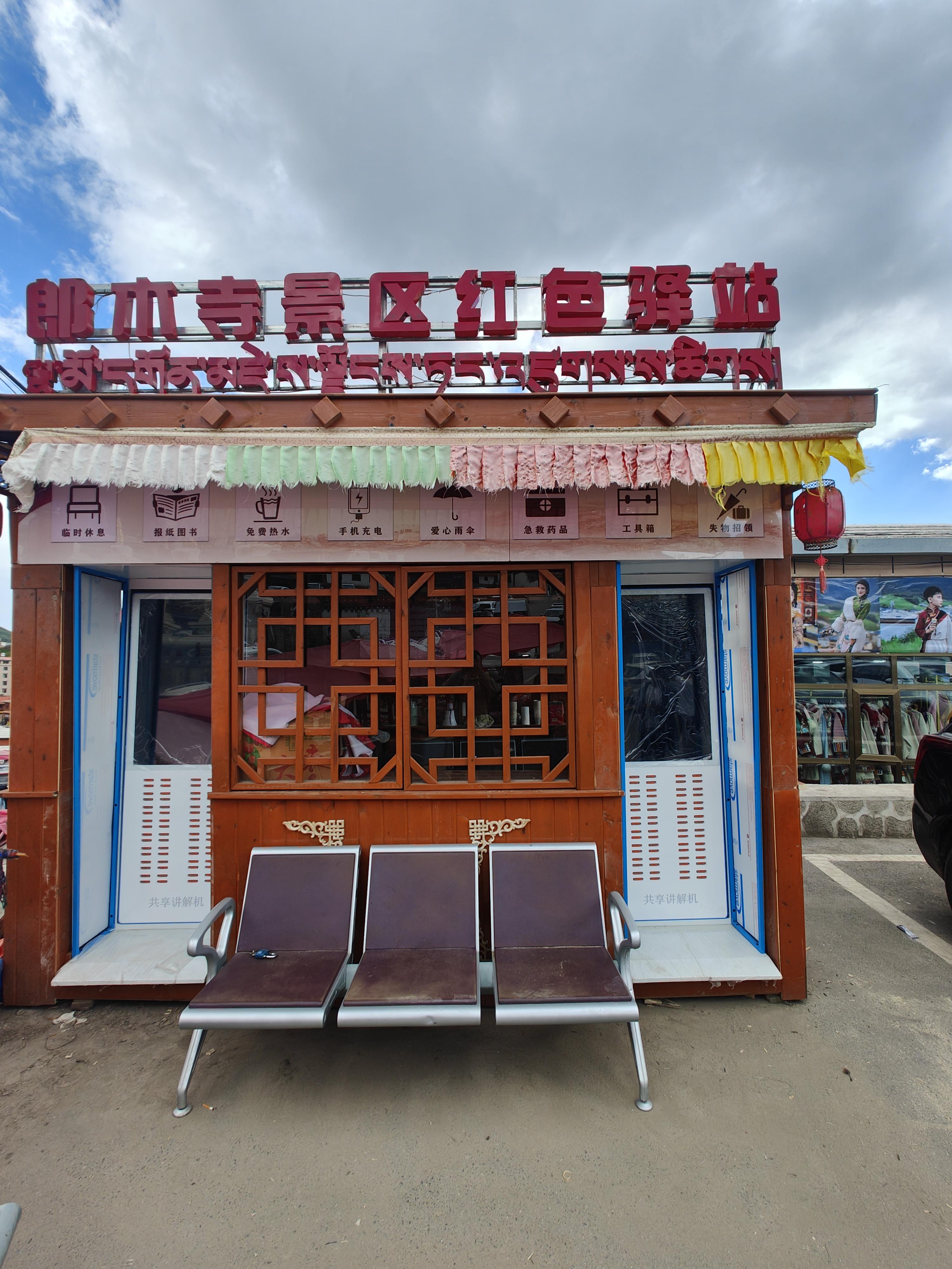 Self-Service Audio Guide Rental at Langmusi Scenic Area, Gannan, Gansu