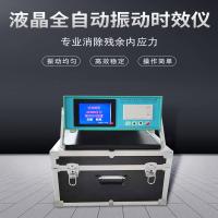 China Welding Aluminum Castings Aging Treatment Equipment with 10KN Maximum Excitation Force for sale