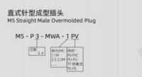 China M5 Straight Male Overmolded Plug Connector 3\4pin Black 20A Solder IP67 for sale