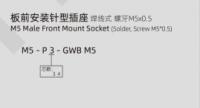 China M5 Male Front Mount Socket Solder Screw M5*0.5 3/4pin Black 20A  IP67 for sale