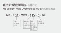 China M8 Straight Male Overmolded Plug Metal Interface 3/4A 5B IP67 Waterproof IP67 Rating for sale