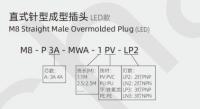 China Industrial Grade M8 Straight Male Plug with Overmolded Design and LED Indicator IP67 for sale
