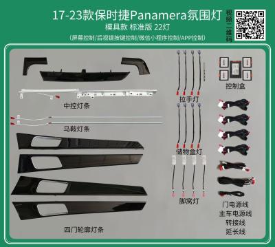 China Ambient lights RGB Mould model standard edition for Porsche Panamera (2017-2023) for sale