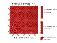 China High Strength Outdoor Interlock Tiles for Basketball Court 304.8x304.8x19mm for sale