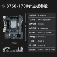 China Desktop Computer INTEL LGA1700 Motherboard DDR4 WIFI M.2 TPM Supported for sale