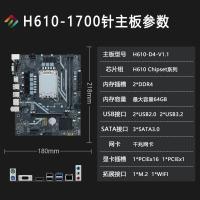China Motherboard  Intel Core 12/13/14th I9/i7/i5/i3/Pentium LGA1700 H610-D4-V1.1 for desktop office use for sale