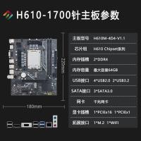 China Hot Selling H610 Motherboard Intel Core 12/13th I9/I7/I5/I3/Pentium LGA1700 Motherboard Dual Channels DDR4 64G With M.2 VGA H610M-4D4-V1.1 for sale