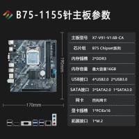 China Office PC B75 Lga 1155 Motherboard For Intel Core I5/I7 SATA3.0 Supported for sale