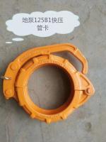 China Putzmeister Concrete Pump Clamp DN125 Forged Pipe Quick Clamp for sale