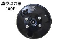 China 8-97033986 OEM Quality Vacuum Brake Booster – Reliable Stopping Power for Isuzu 100P for sale