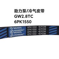 China Reliable Aftermarket Replacement 3412011-K08 Drive Belt for Great Wall 2.8TC designed for consistent performance under demanding conditions. for sale