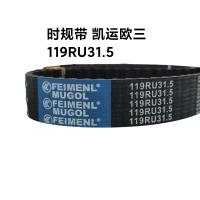 China Genuine Replacement 119RU32 Timing Belt 1006060-E06 OEM for Great Wall 2.8TC & JMC Kaiyun Euro 3, manufactured to meet original factory specifications with perfect fitment. for sale