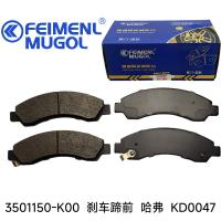 China Stable Performance 3501150-K00 OEM Front Brake Shoe KD0047 for Great Wall Haval, suitable for city and highway driving conditions. for sale