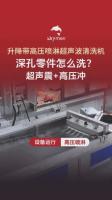 China Lifting Function Dual Tank Ultrasonic Cleaning Line 77L 40KHz Stainless Steel for sale