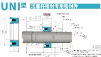 China UNI Hydraulic Seals For Hydraulic Piston Rod Prevent Fuid Leakage for sale