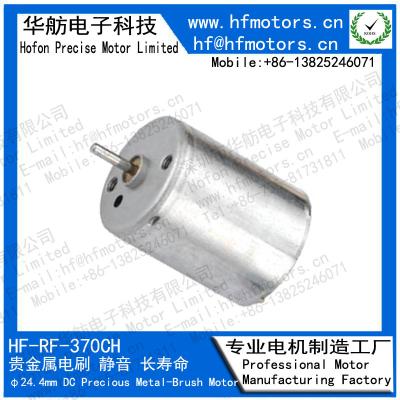 China RF-370CH 24.4mm Precious Metal 3V 5V 6V 9V 12V Brushed DC Motor , Toys and Models Brushed Motor 12V for sale