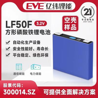 China EVE 3.2V 50ah Lithium Iron Phosphate LFP Lithium Battery  GRADE A+ for sale