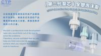 China Smooth PP Plastic Foam Pump The Ultimate Solution For Your Business Needs for sale