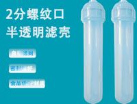 China Plastic Large T Semi Transparent Water Filter Housing With Locking Teeth for sale