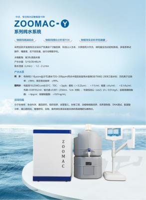 China Ultra Low Organic Matter TOC Ultrapure Water Machine 10L Capacity Lab Water Filter for sale