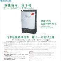 China Carpet Quick Dryer & Disinfector / Mat fast dryer for sale