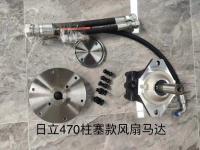 China Hitachi ZX470 Hydraulic Piston Motor/Fan Motor/Aftermarket Motor for Hitachi Excavator for sale