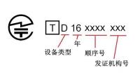 China TELEC Certification MIC Certification RF Certification GITEKI Certification Technical Fitness Certification for sale
