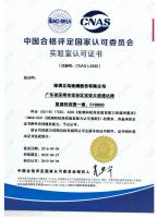 China CNAS Information technology equipment Security Part 1: General requirements Testing and Certification for sale