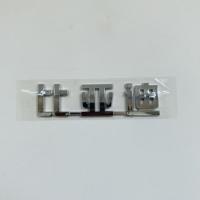 China BYD Qin EV/E5 Rear Emblem Assembly with OEM Specifications ABS Engineering Plastic and Precision Electroplating EV Badge for sale